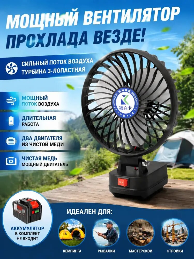 Напольный вентилятор Портативный вентилятор совместимый с Makita 21В, без аккумулятора, тихий настольный вентилятор для дачи и мастерской, черный