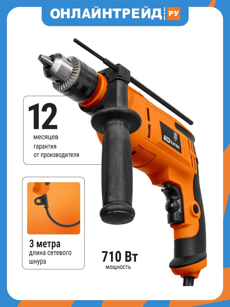 Дрель сетевая Tdm Electric ДУ-710, "Рубин"