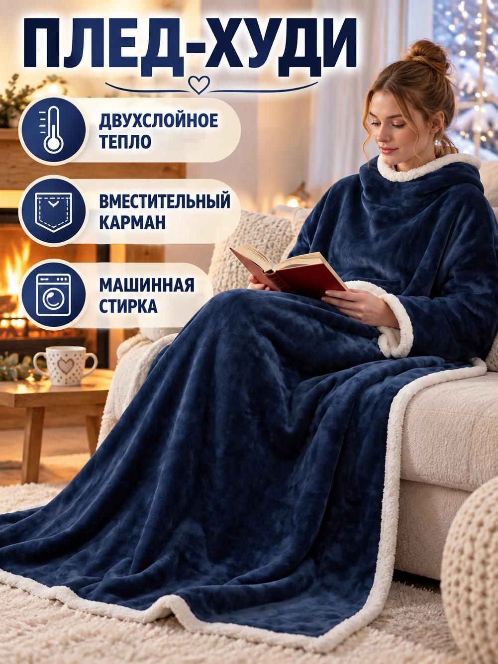 Плед 127x165 см велюр искусственный с рукавами, плюшевый черный матовый