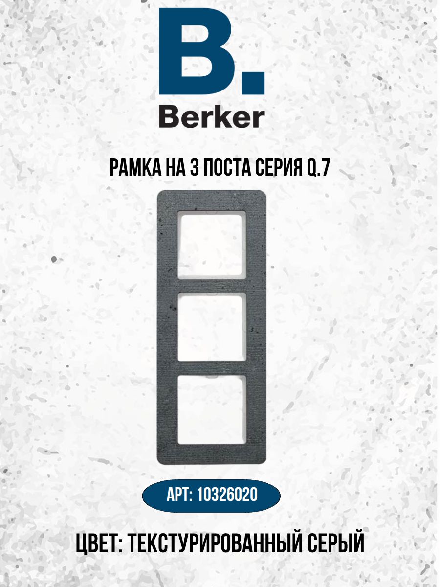 Рамка BERKER Q.7