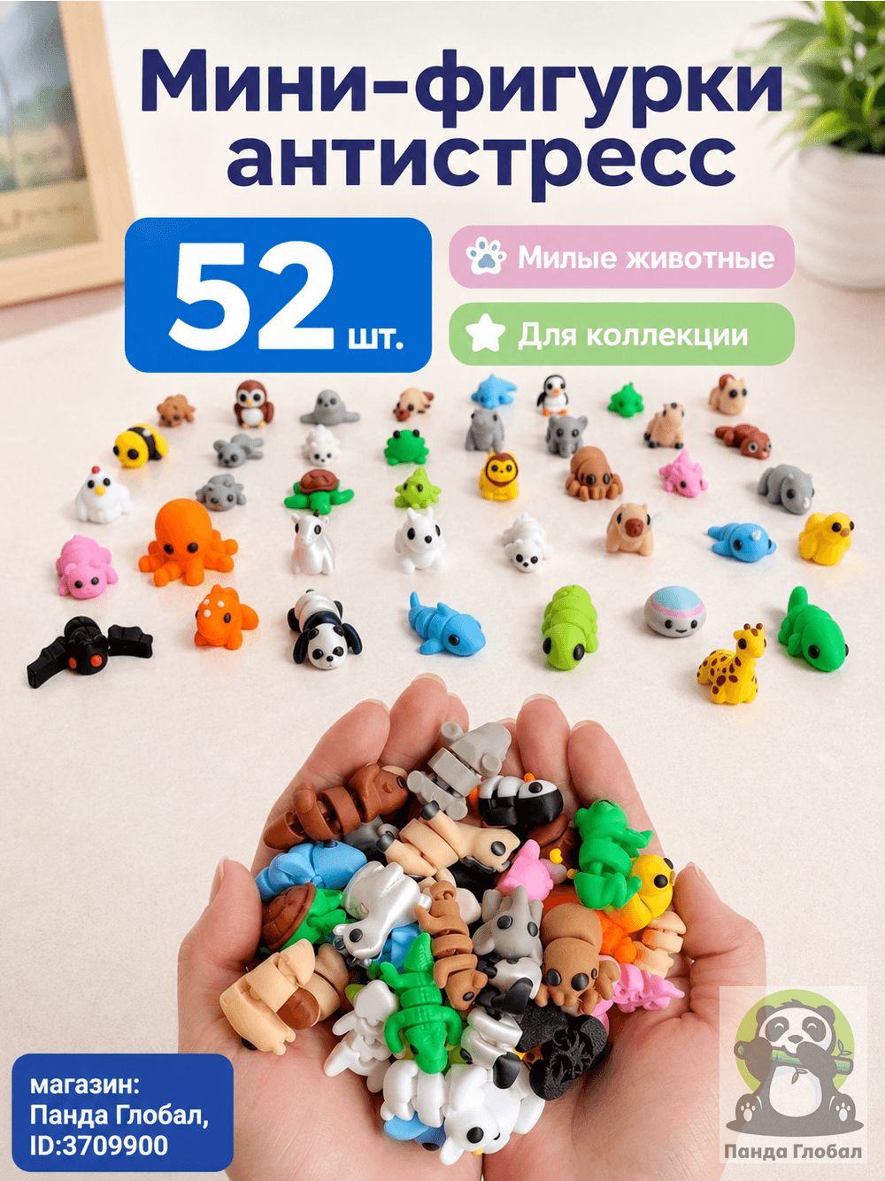 Набор мини-фигурок антистресс Дрыгетсы 52 шт, разноцветные животные для игры и коллекции