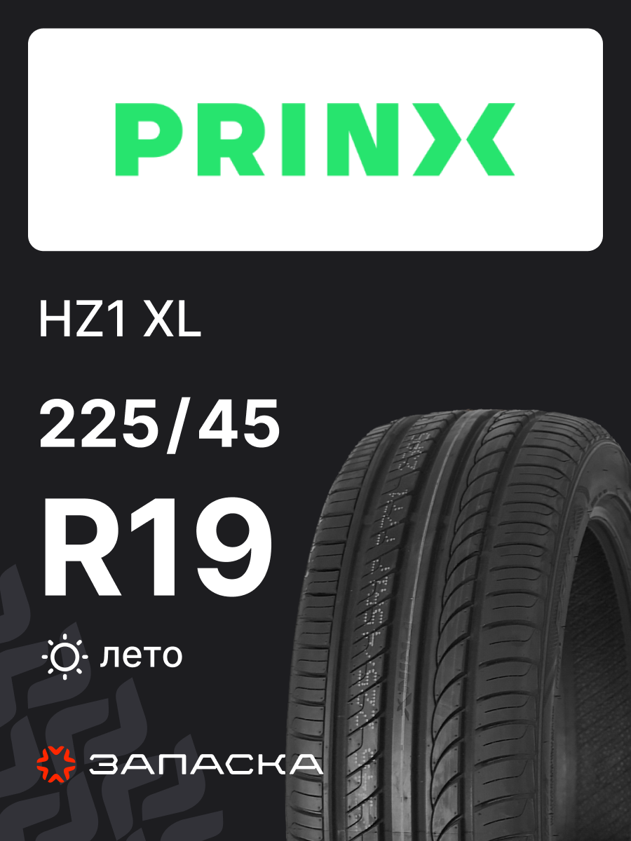 Шины летние 225/45R19 Prinx HZ1 96W XL для легкового транспорта