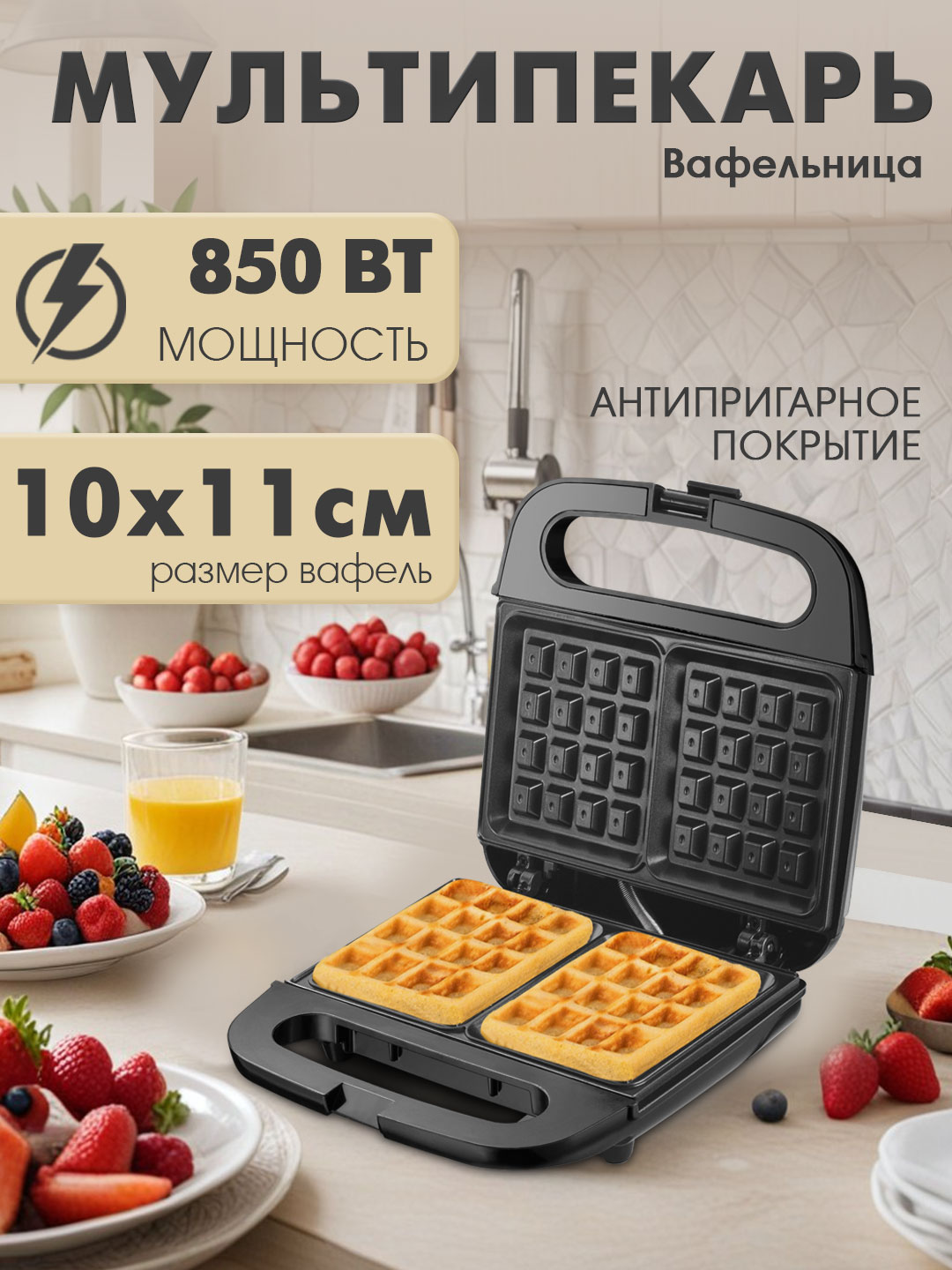 Вафельница электрическая для венских вафель ENDEVER WM-22 / 850 Вт