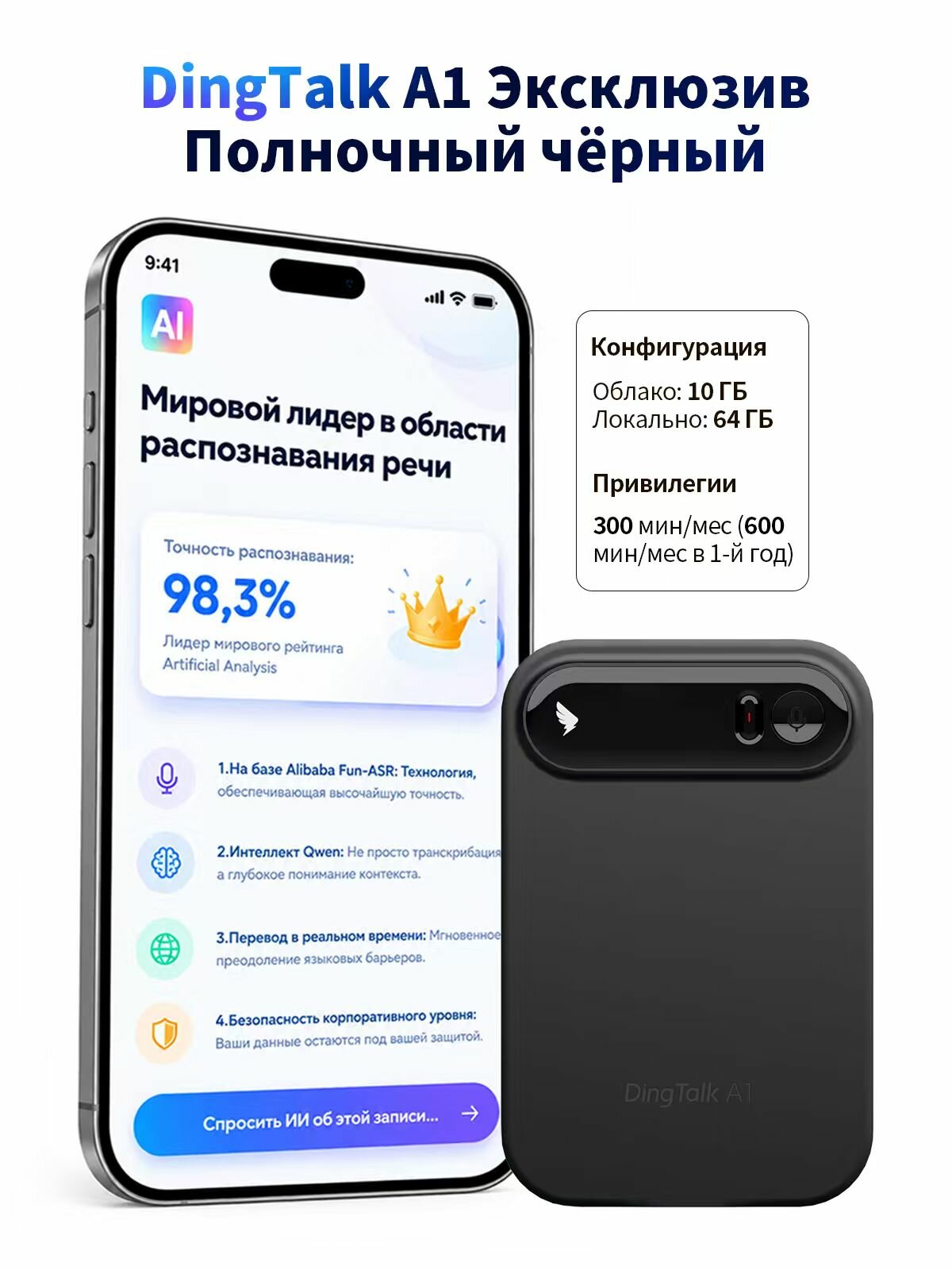 DingTalk A1 Бюрократический помощник (Премиум-версия) Темно-ночной черный