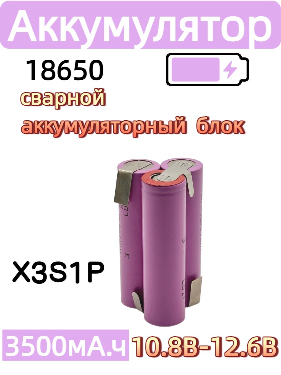 Аккумулятор 18650 3S1P 3500 мАч 10.8V 12V, запасная батарея для электрошуруповёрта, ремонт и замена вышедшей из строя батареи