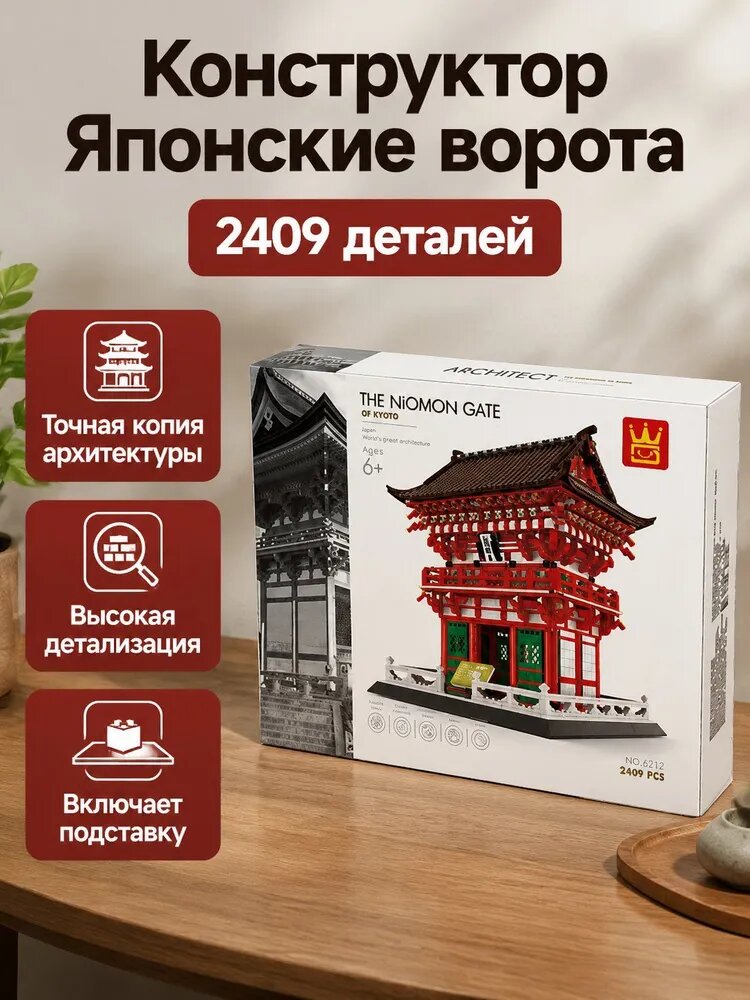 Набор для сборки модели ворот Ниио-Мон храма Киямидзу-дера в Киото из 2409 деталей: традиционная японская архитектура, красно-белый цвет, АБС