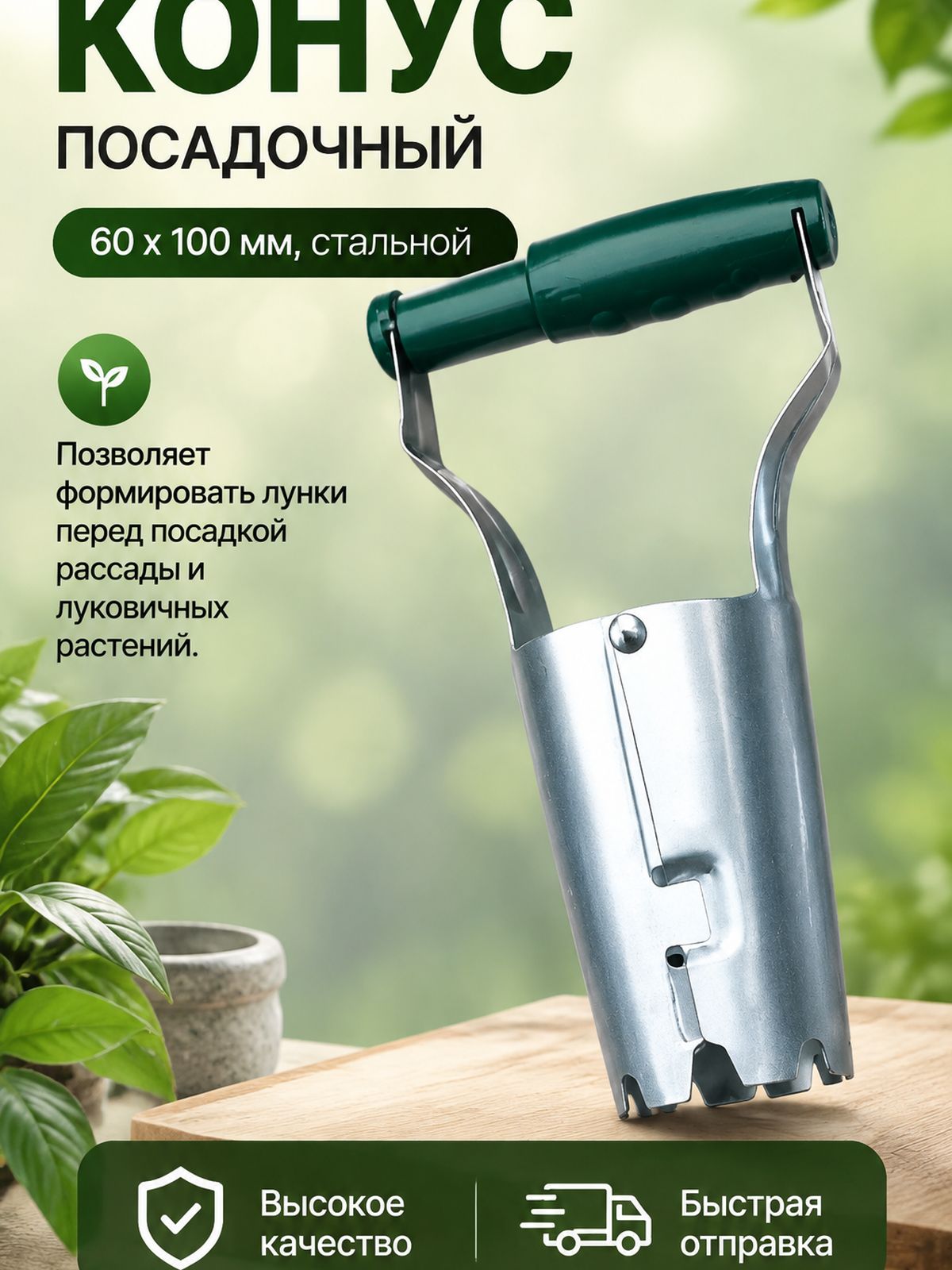 Конус посадочный 1 шт， устройство для пересадки рассады зелёного цвета.