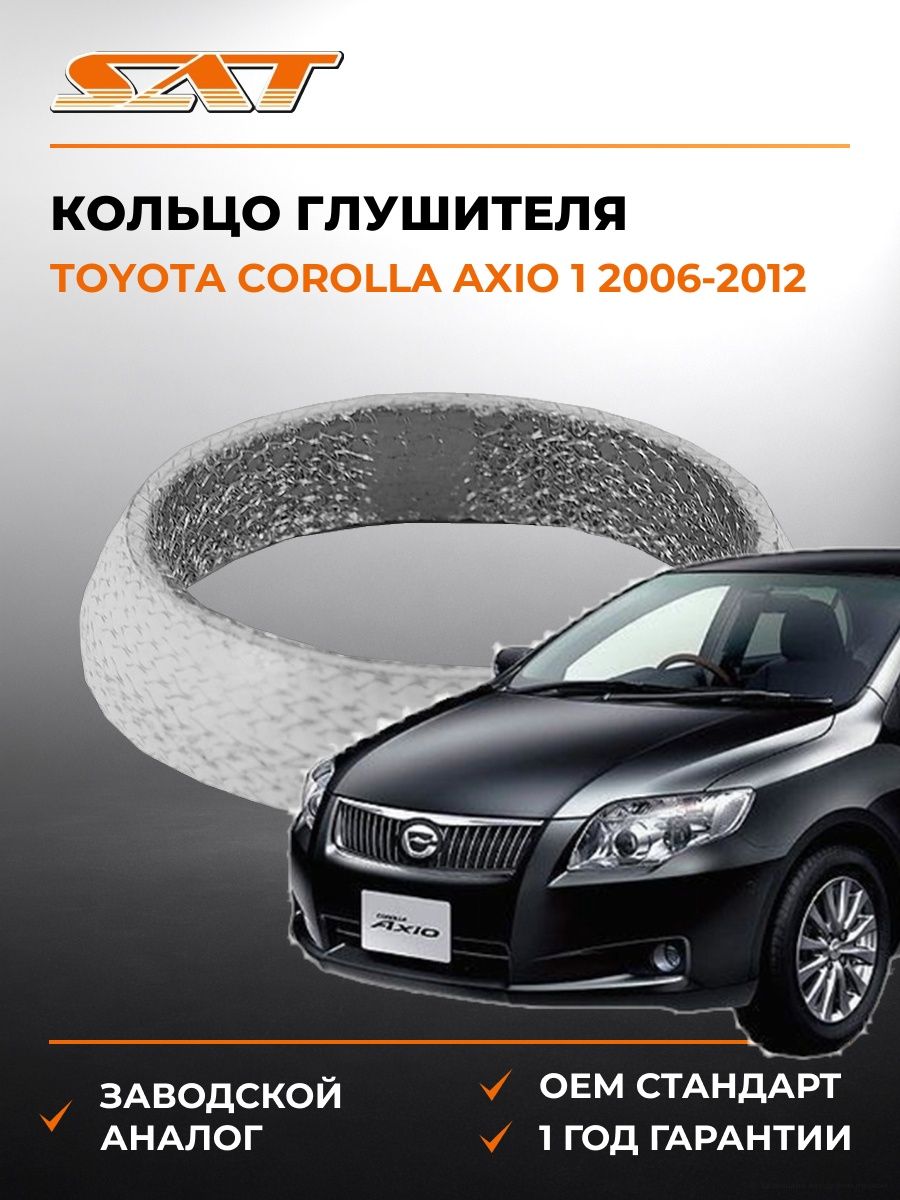 Кольцо глушителя конус SAT ST1745128040 Тойота Королла Аксио 1 Toyota Corolla Axio 1 2006-2012