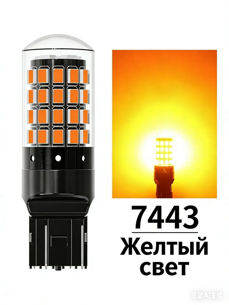 Лампа автомобильная T20/5/W21W, 7443, 2 шт. арт. 274218320