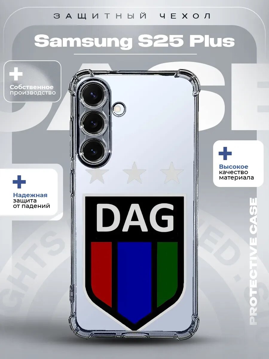 Чехол на Samsung S25 Plus с принтом Дагестан