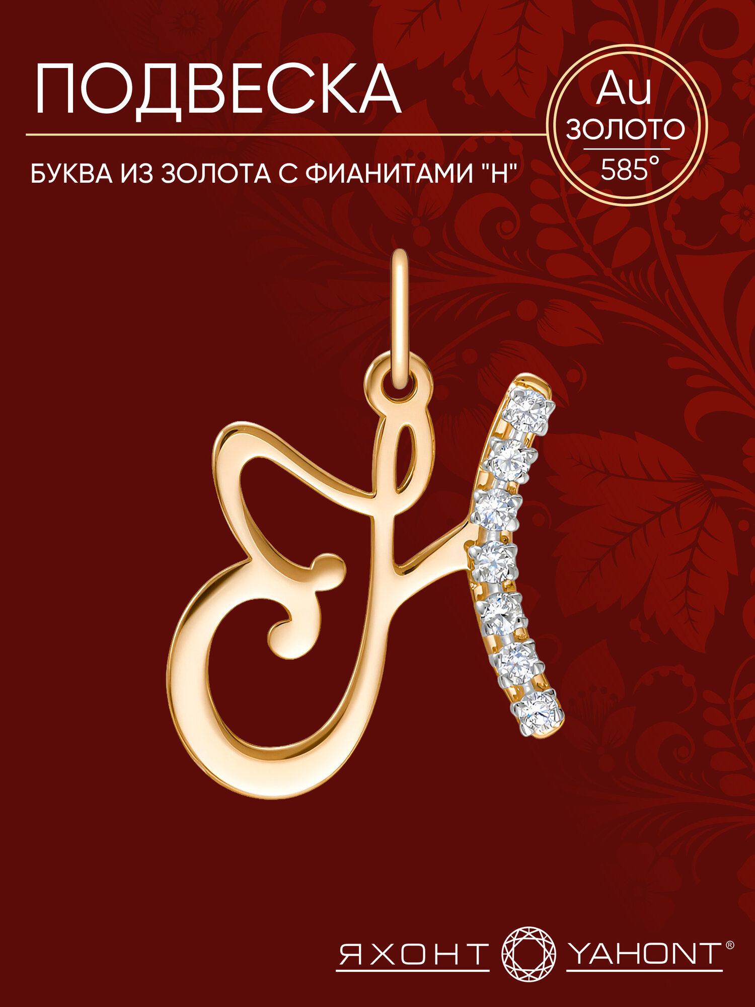 Подвеска Яхонт, красное золото, 585 проба, родирование, фианит