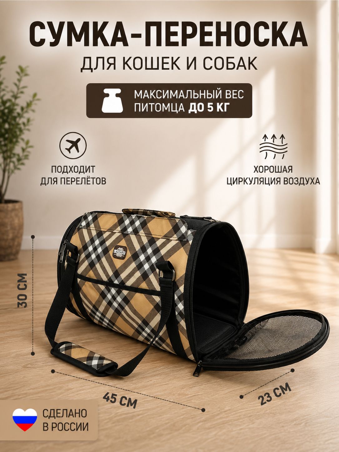 Сумка переноска для кошек и маленьких собак 45*23*31см