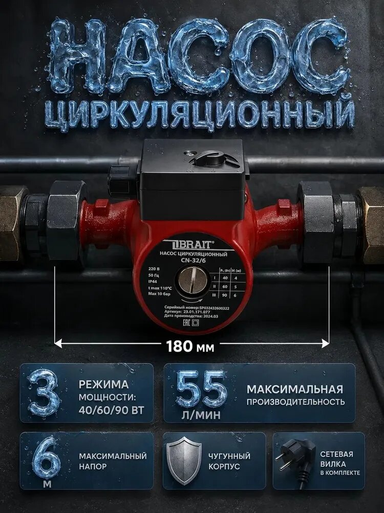 Циркуляционный насос для воды CN-32/6 насос для отопления