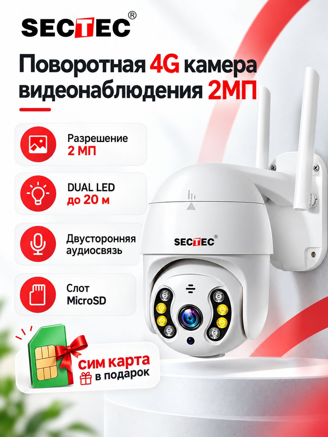 Поворотная камера видеонаблюдения 2МП 4G DUAL LED SECTEC IPPTZ2202MSDA4G-V380