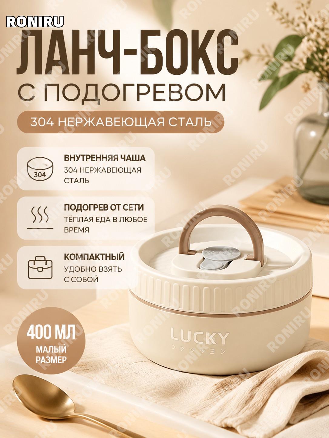 Ланч-бокс с подогревом еды молочно-бежевый малый 304 внутренняя вставка нержавеющая сталь для школы и офиса работы