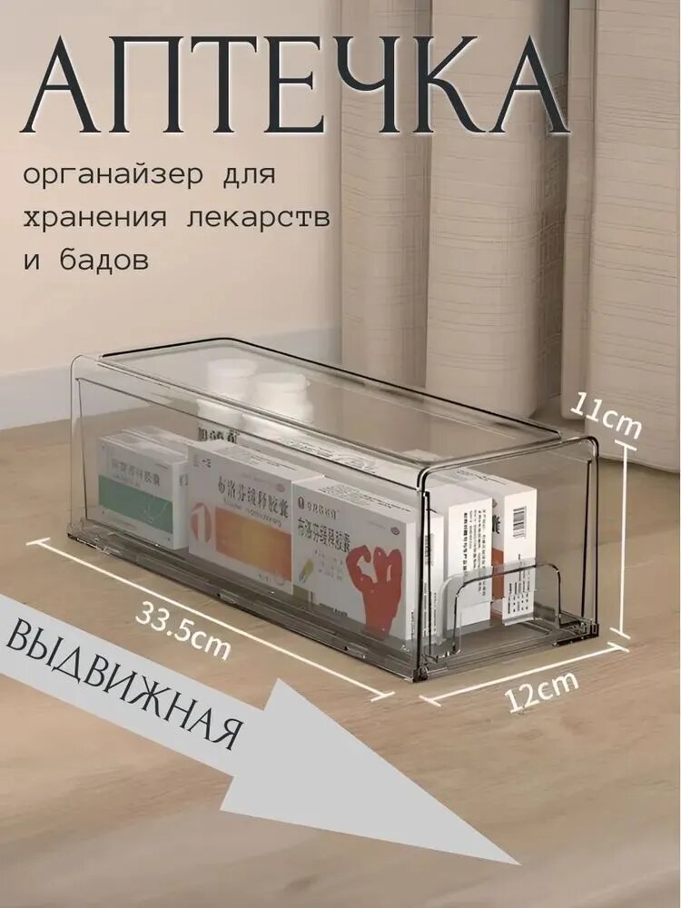 Органайзер с выдвижными ящиками 12.5x33.5x11 см 1 шт пластик bpa free прозрачный