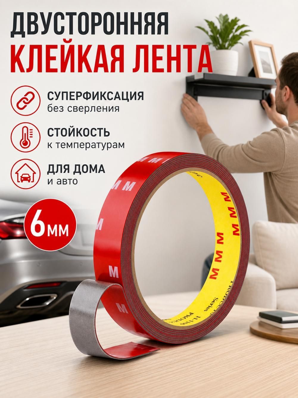 Двусторонний клей из вспененного акрила, устойчивый к высоким и низким температурам
