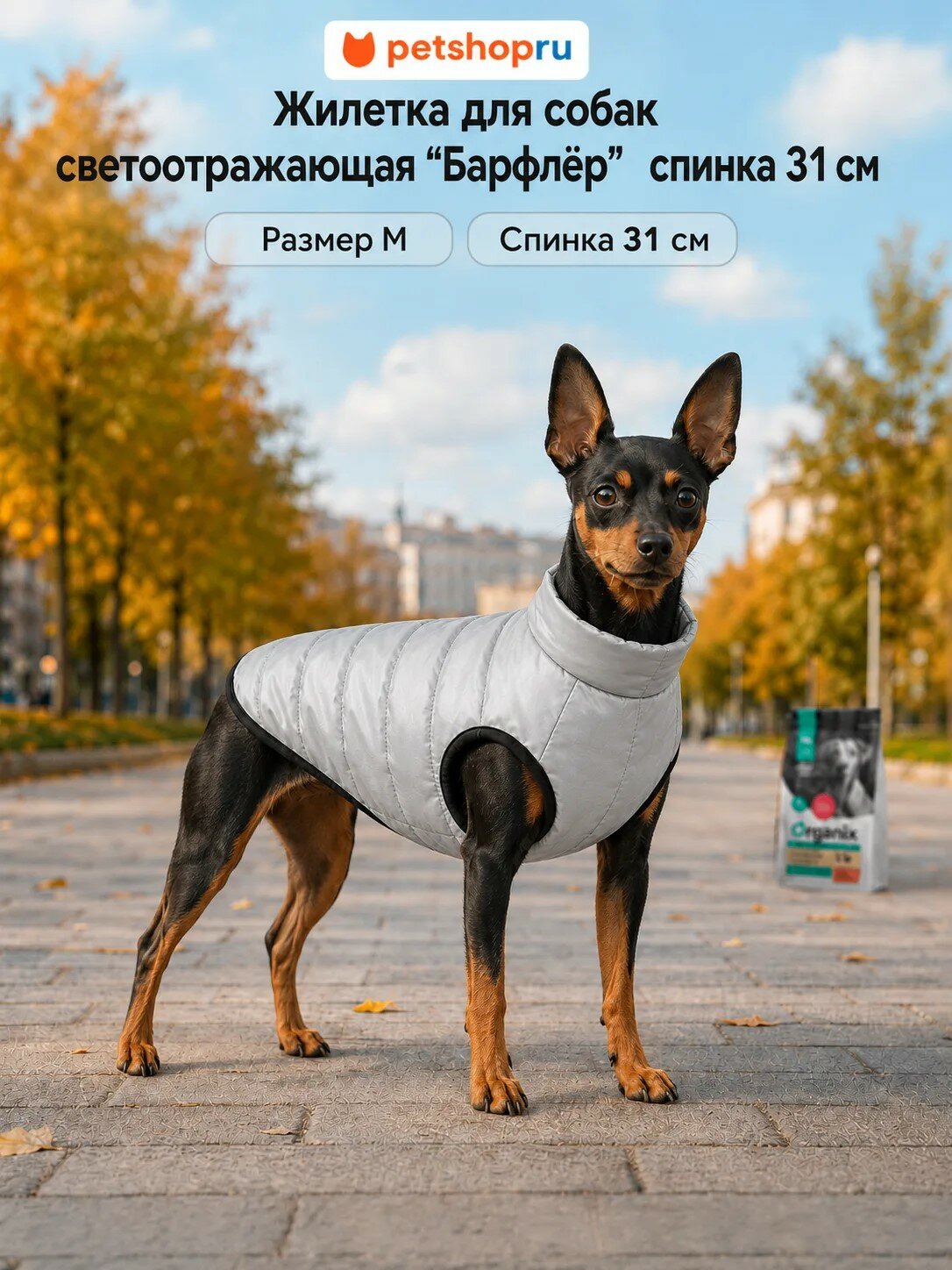 Lelap одежда Жилетка "Барфлёр" для собак, светоотражающая, M, спинка 31 см