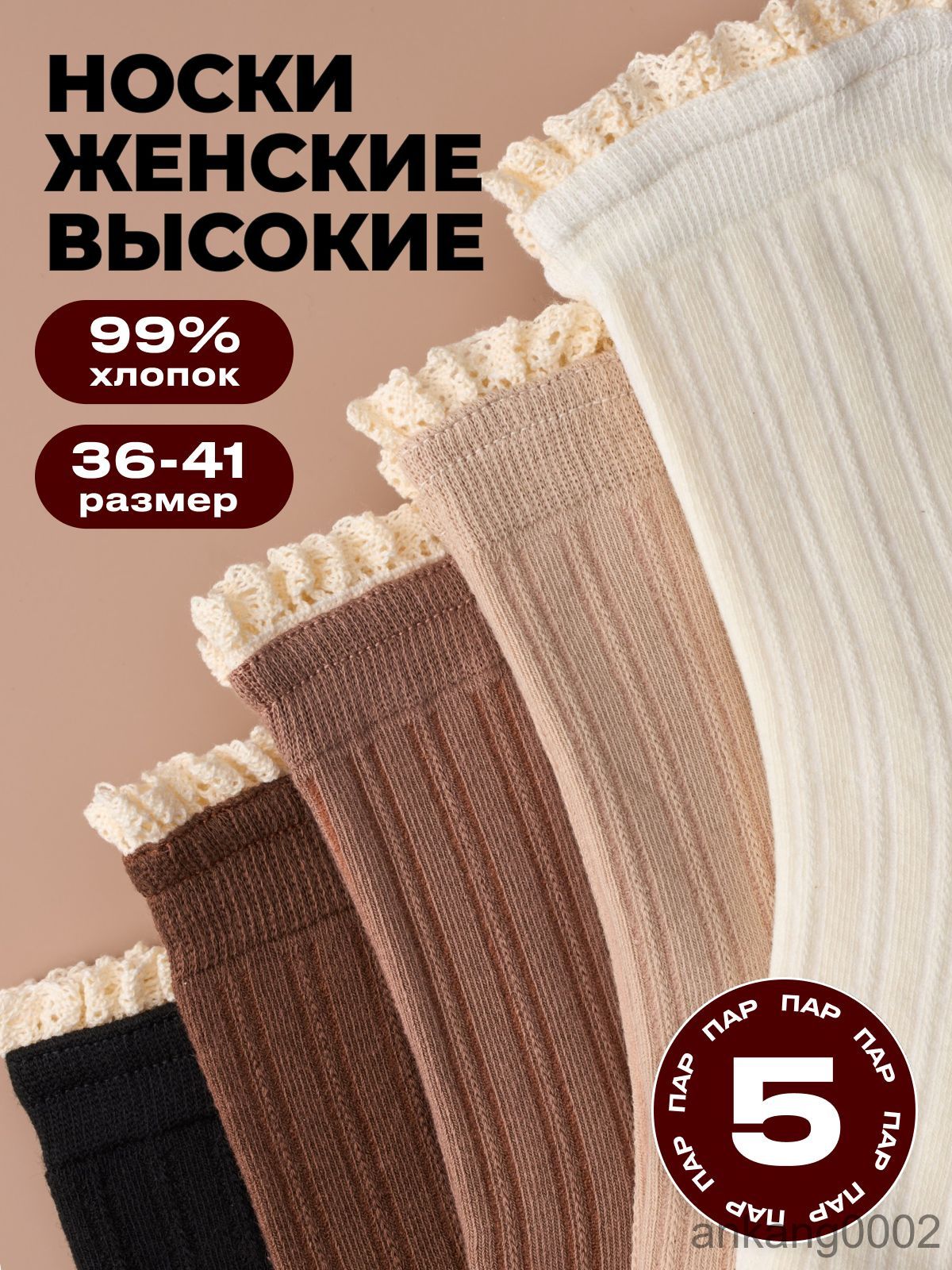 Носки , комплект