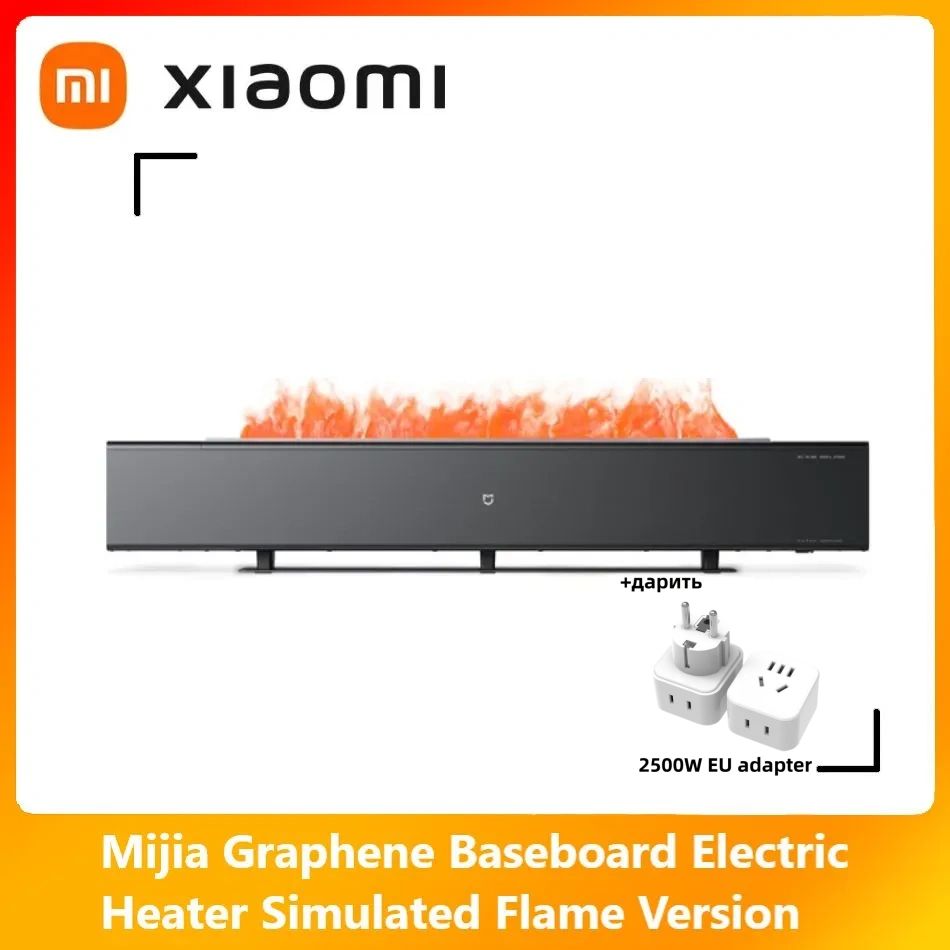 Xiaomi Графеновый плинтусный электронагреватель mijia Simulated Flame Edition