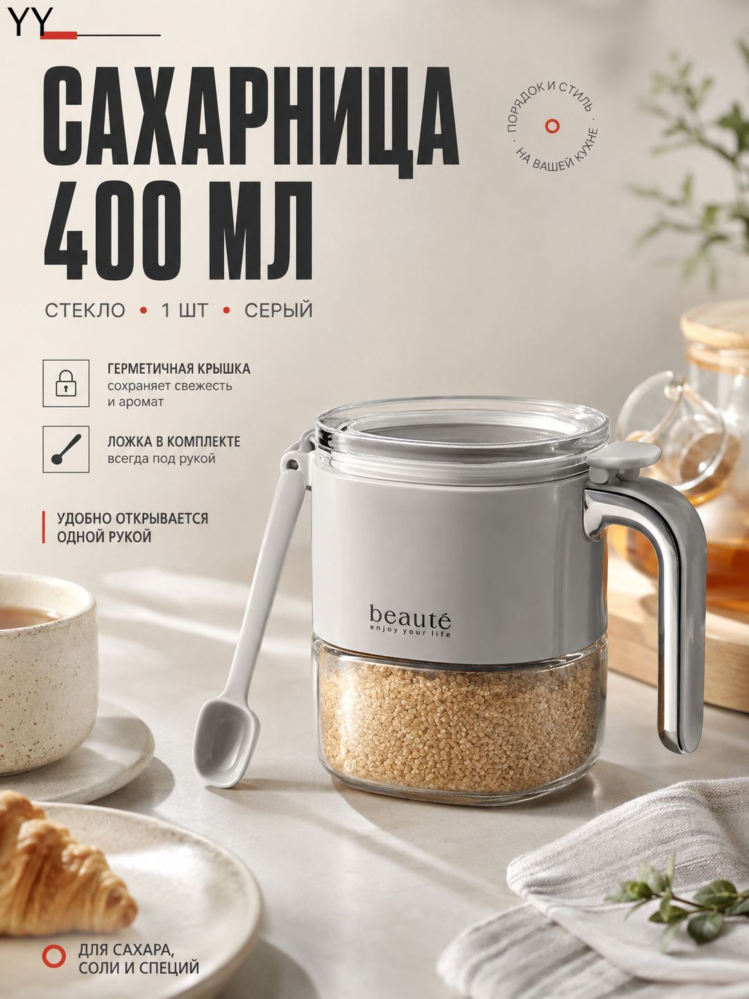 Сахарница 8.5 см 400 мл стекло 1 шт цвет серый, Артикул: 5911796978