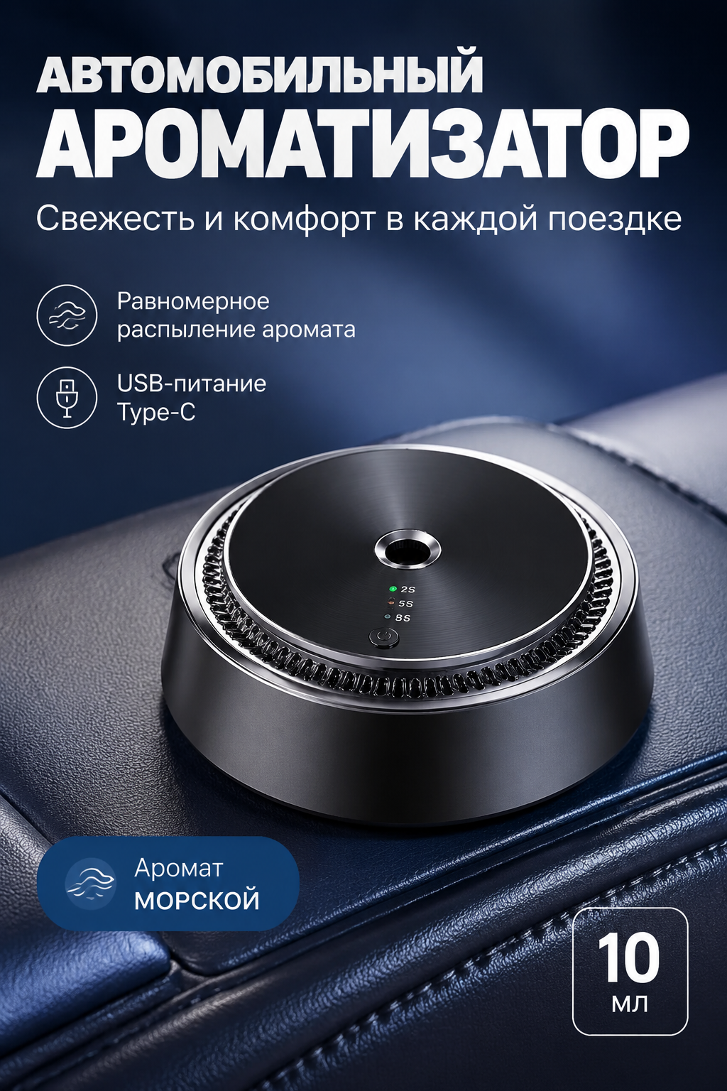 Автомобильный аэрозольный ароматизатор 10 мл, черный, с USB-кабелем Type-C