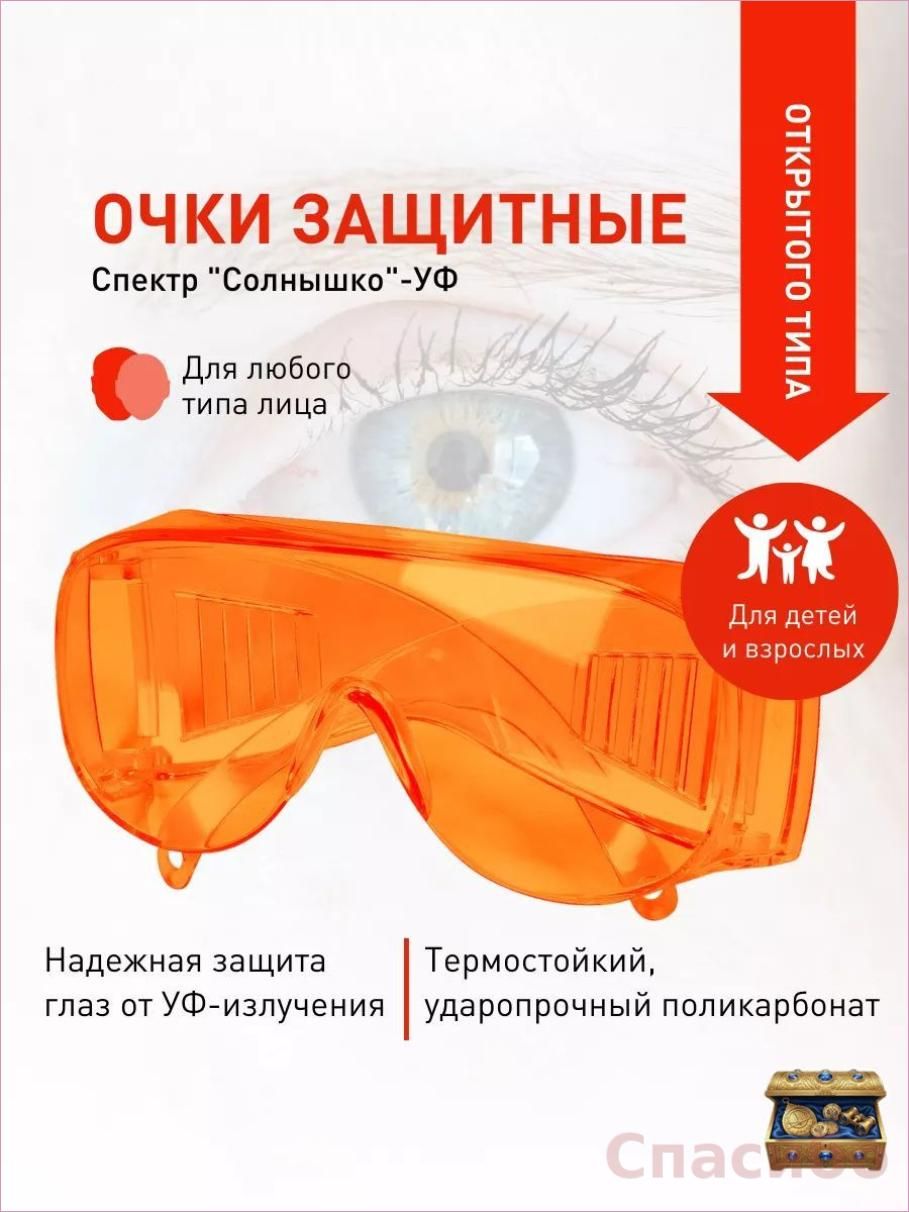 Очки защитные, цвет: Прозрачный, 1 шт.