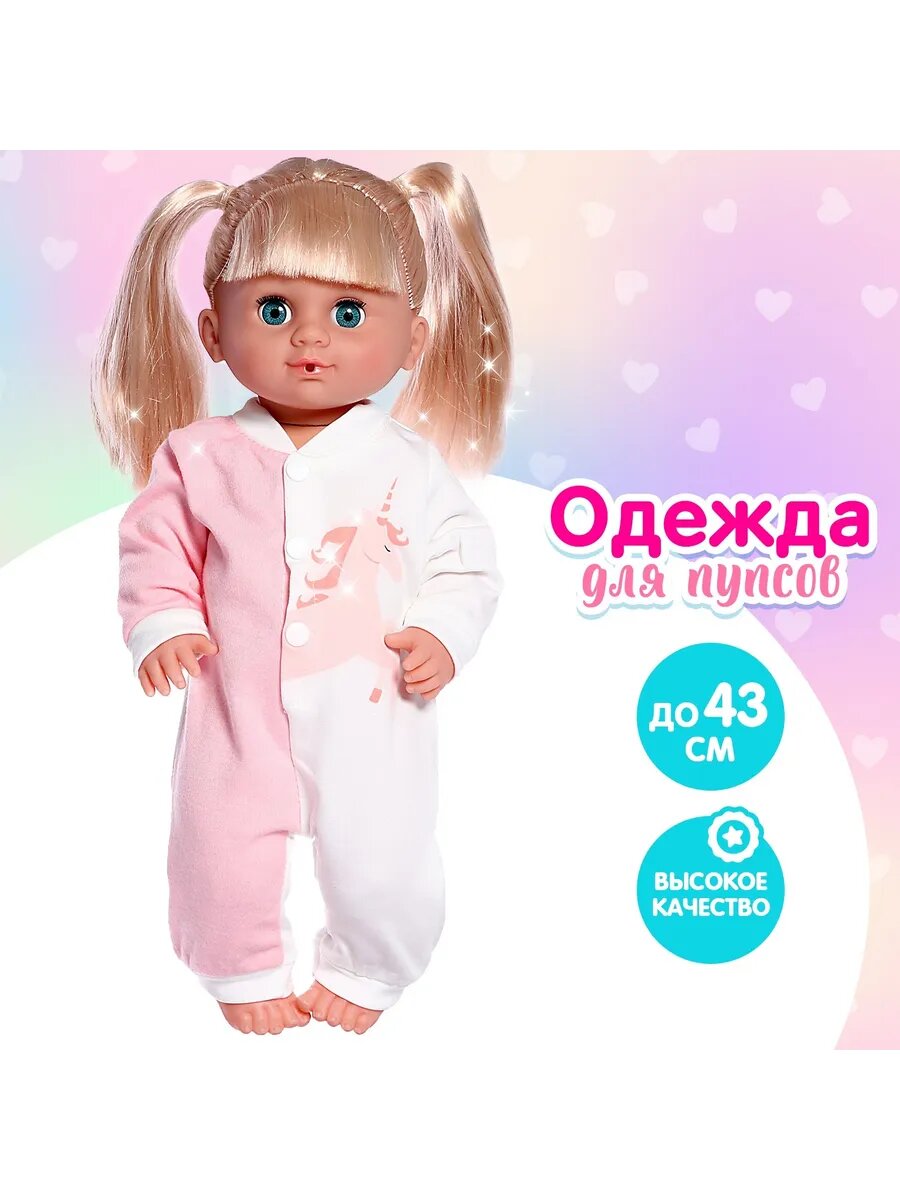 Одежда для пупса Единорог комбинезон