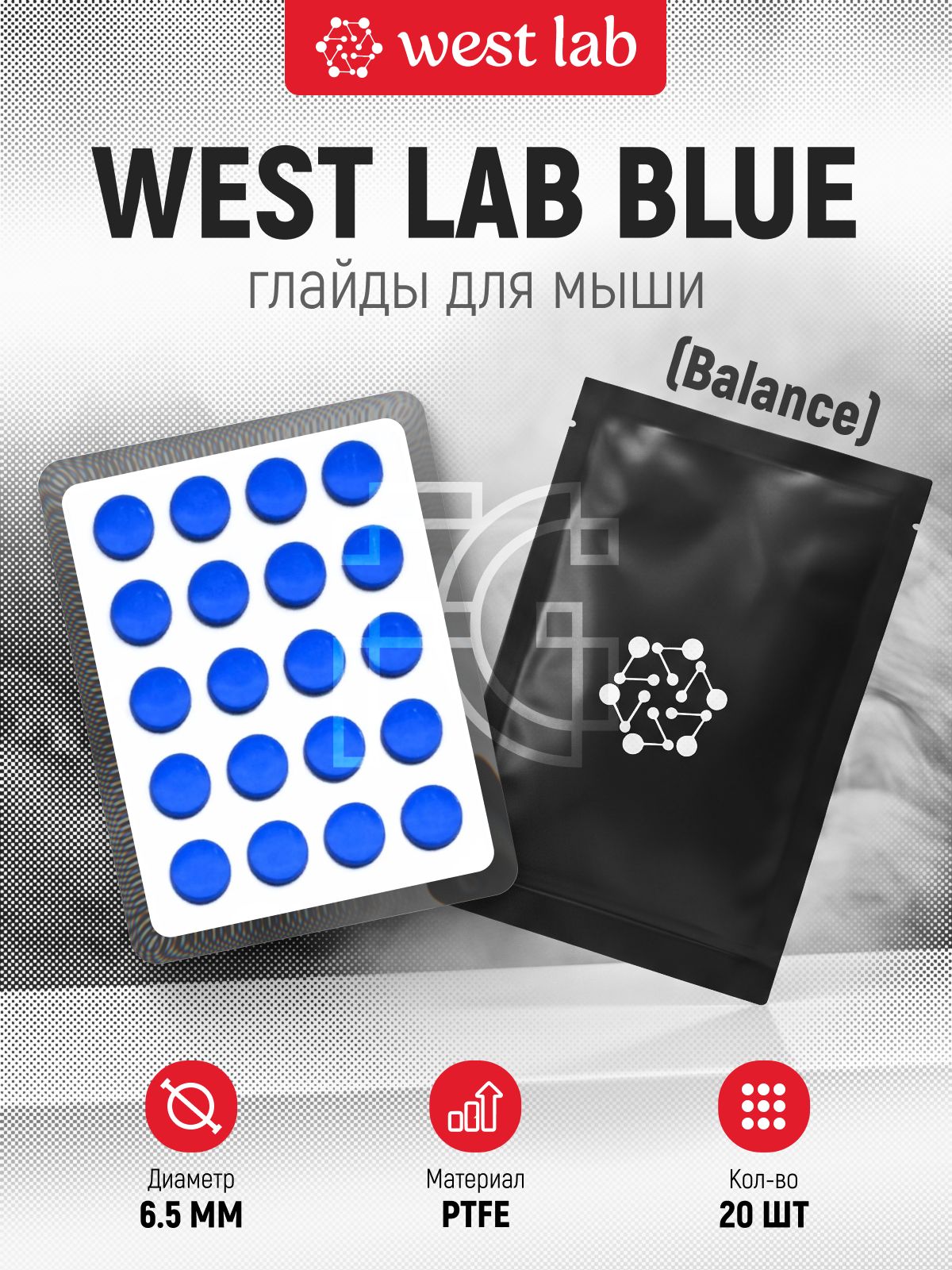 Глайды универсальные / Ножки точки для игровой мыши / WestLab Blue 6.5 мм