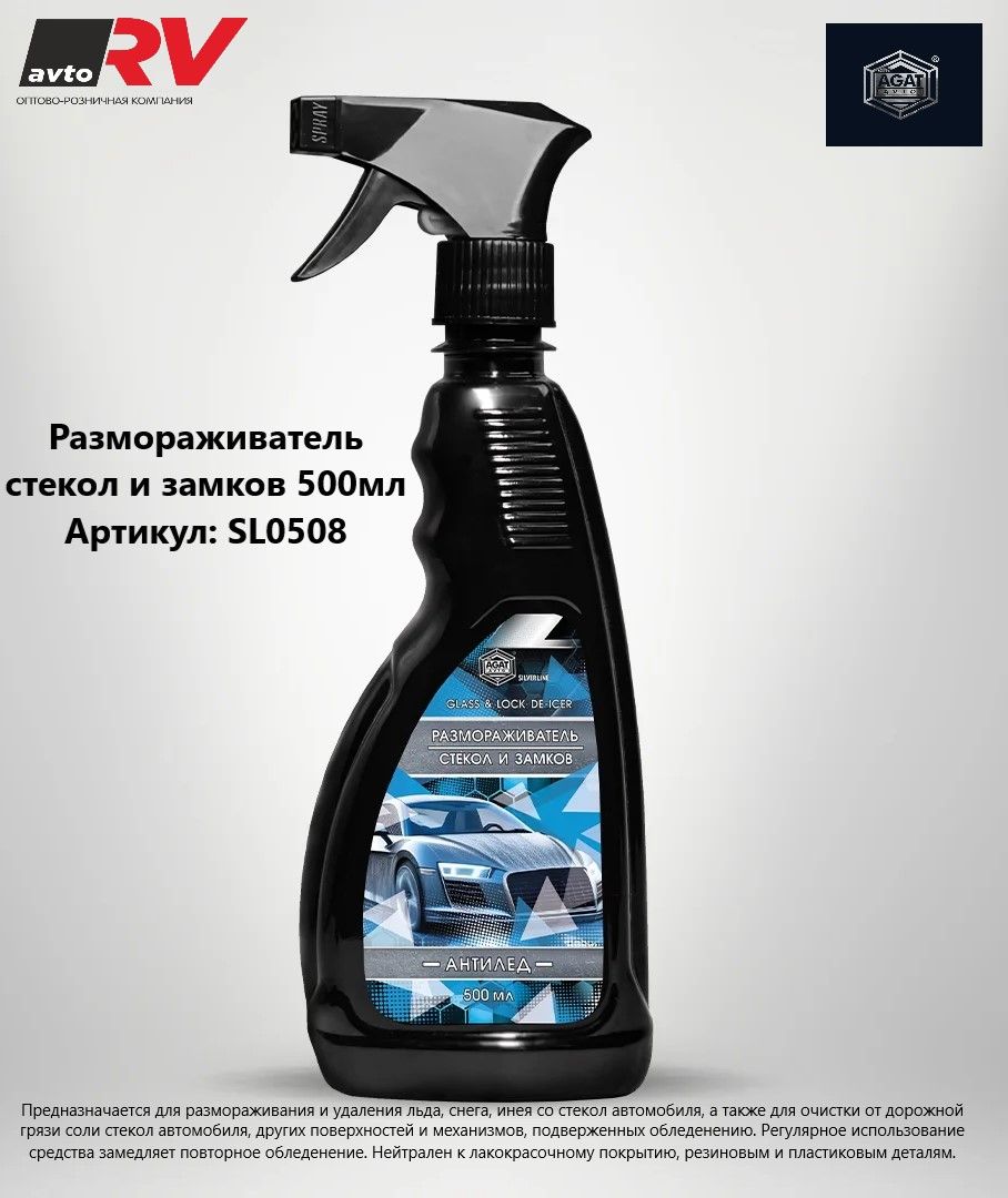 Agat avto Размораживатель стекол Спрей, 500 мл, 1 шт.