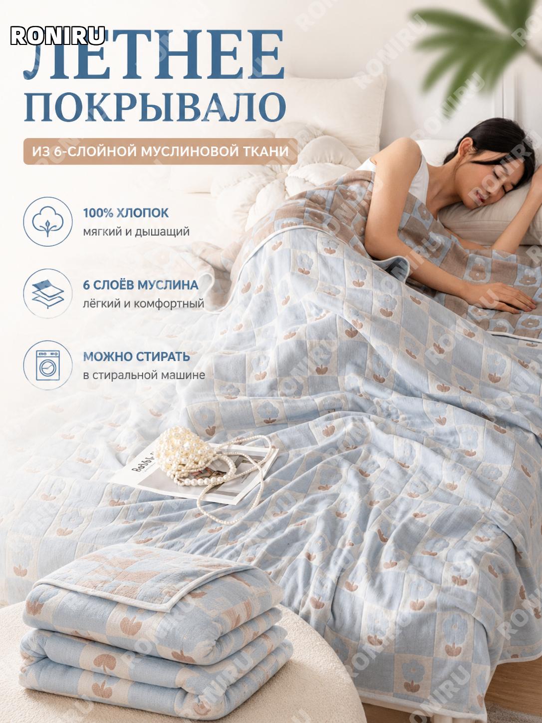 Летний плед-одеяло из шестислойной мягкой марли, синий клетчатый тюльпан 120×150 см, A-класс, машинная стирка!