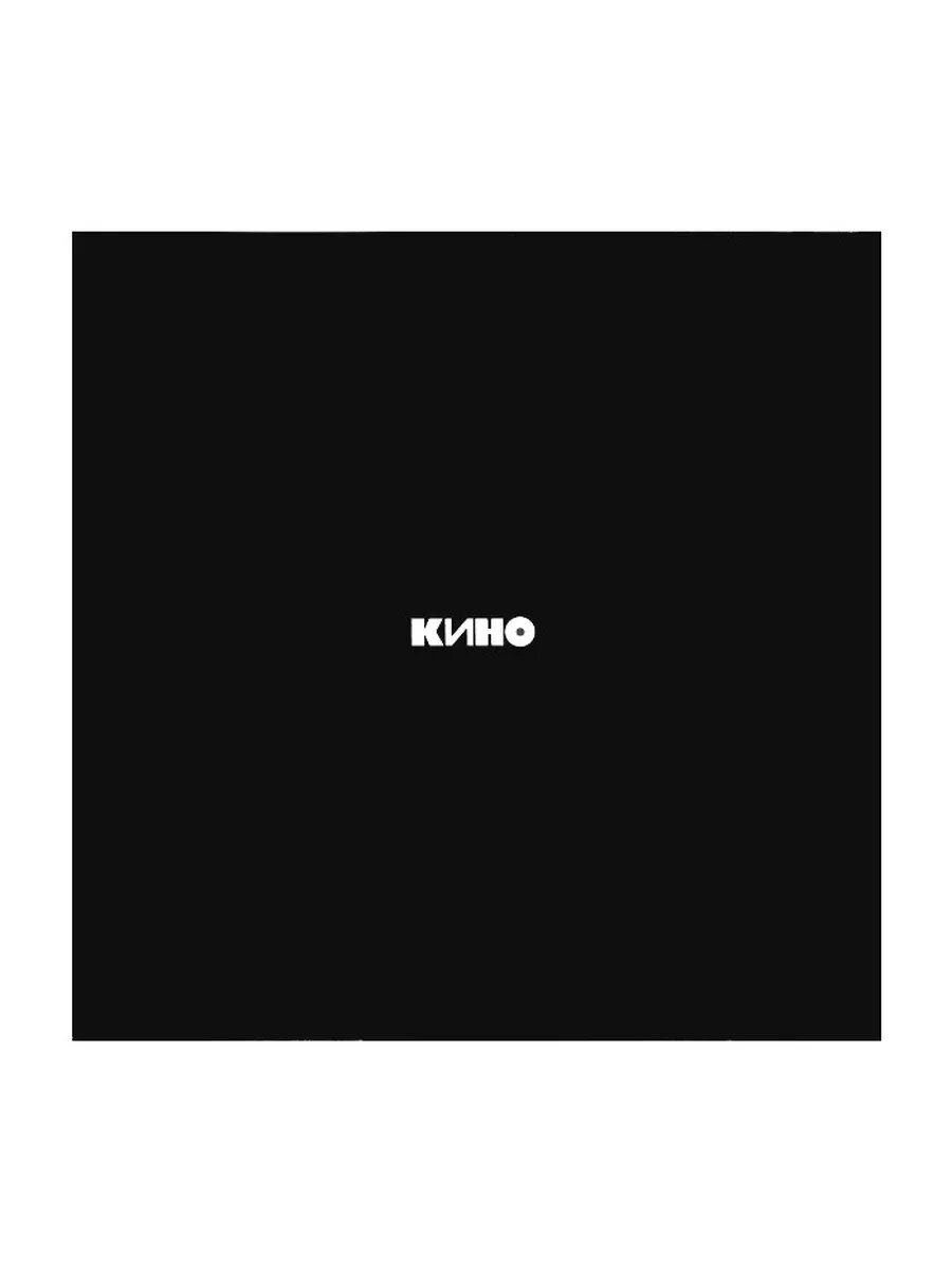Кино - Чёрный альбом (CD)