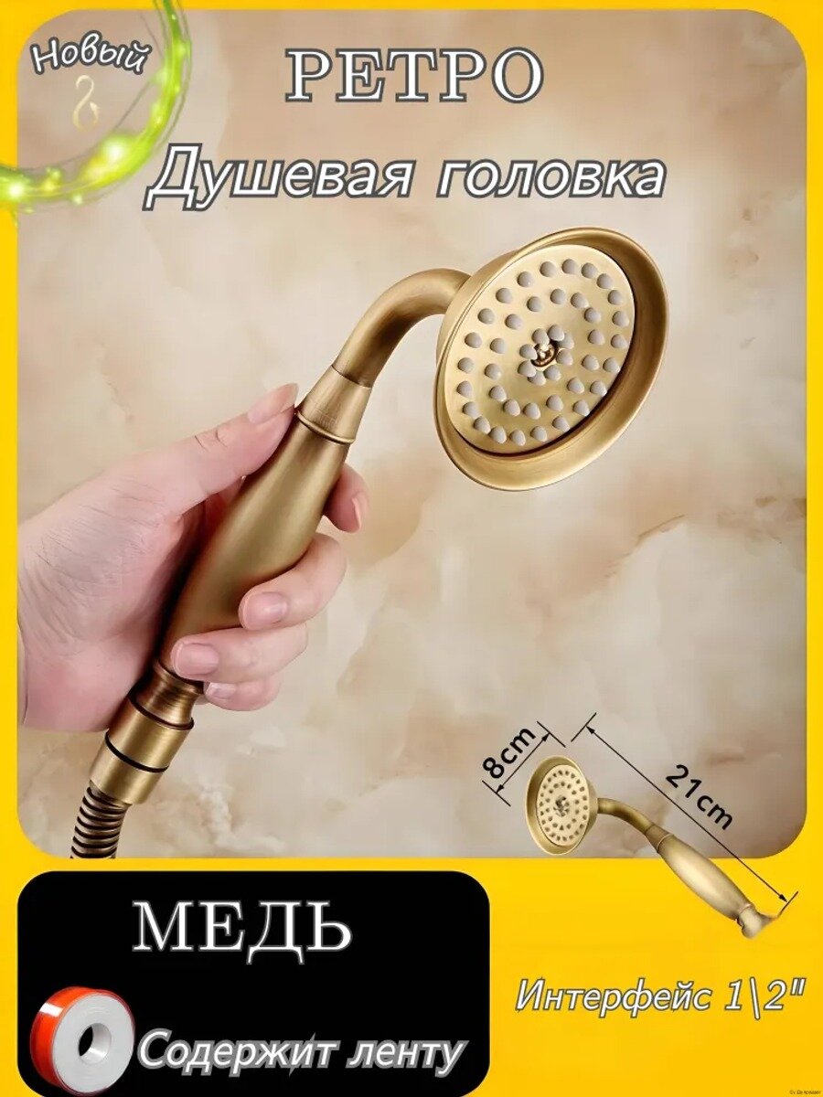 Душевая лейка в стиле ретро, полностью медная, круглая, 1 режим, монтаж на стену