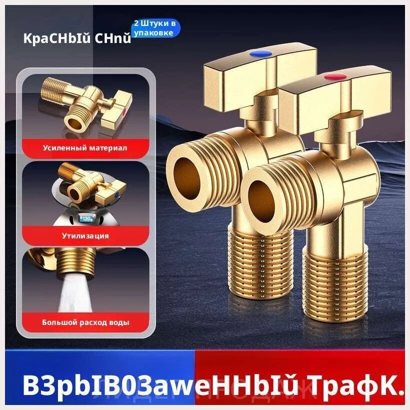 Медный шаровой кран, клапан газового водонагревателя, выключатель горячей и холодной воды