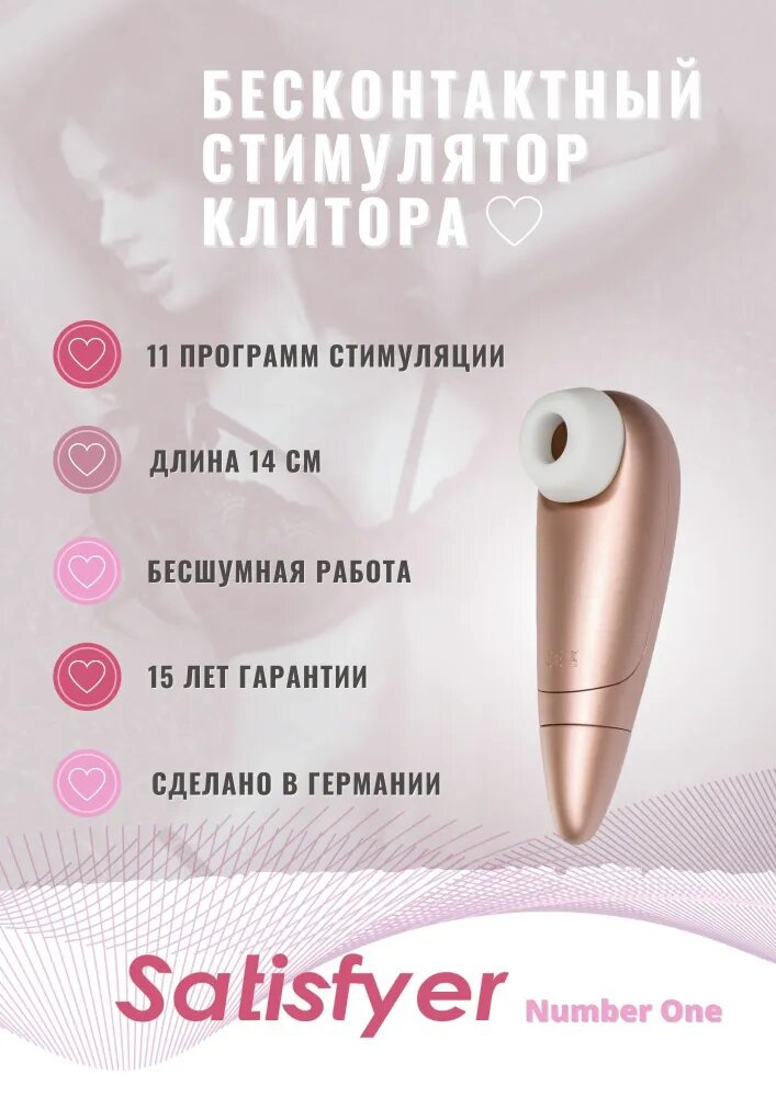Вакуумyный бесконтактный клиторальный стимулятор Satisfyer Number One Сатисфаер 1 вибратор женский