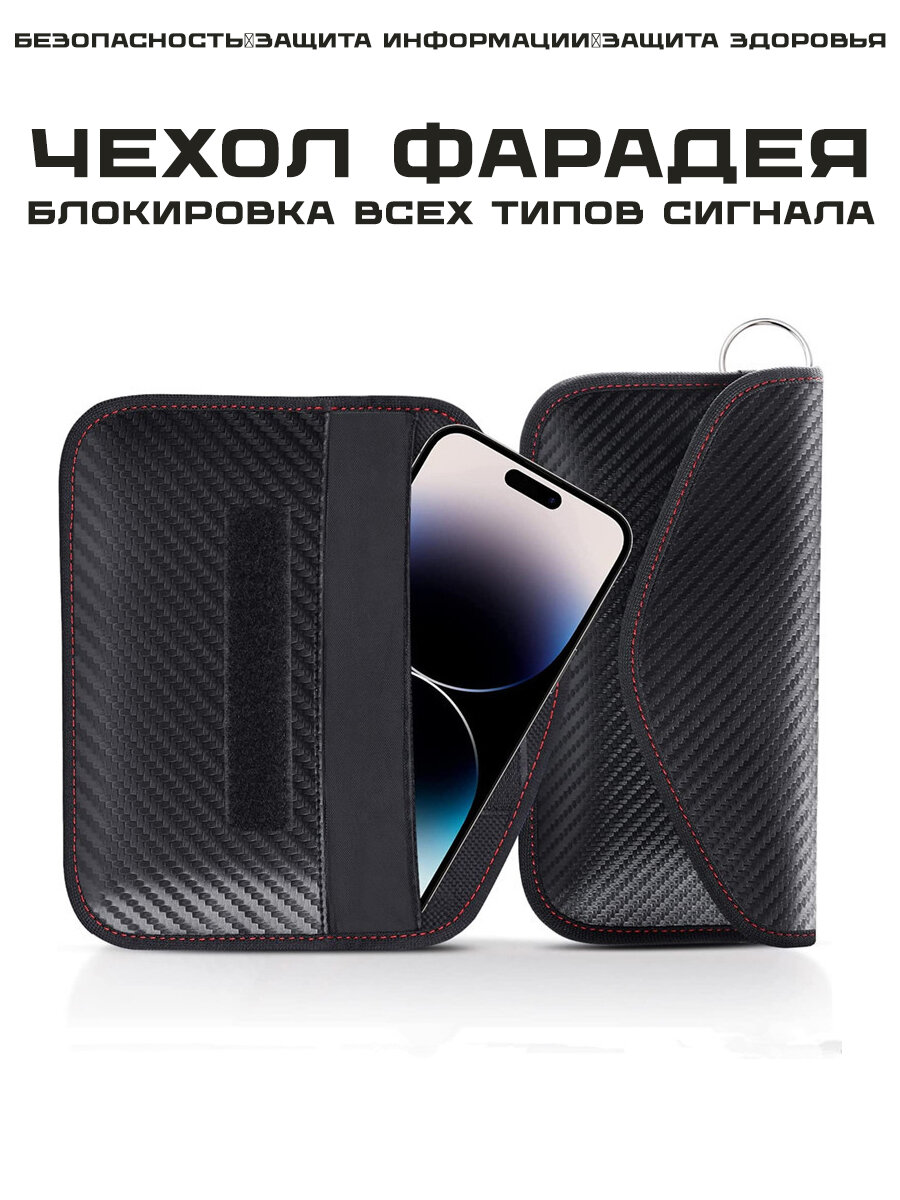 Карта-блокиратор сигнала
