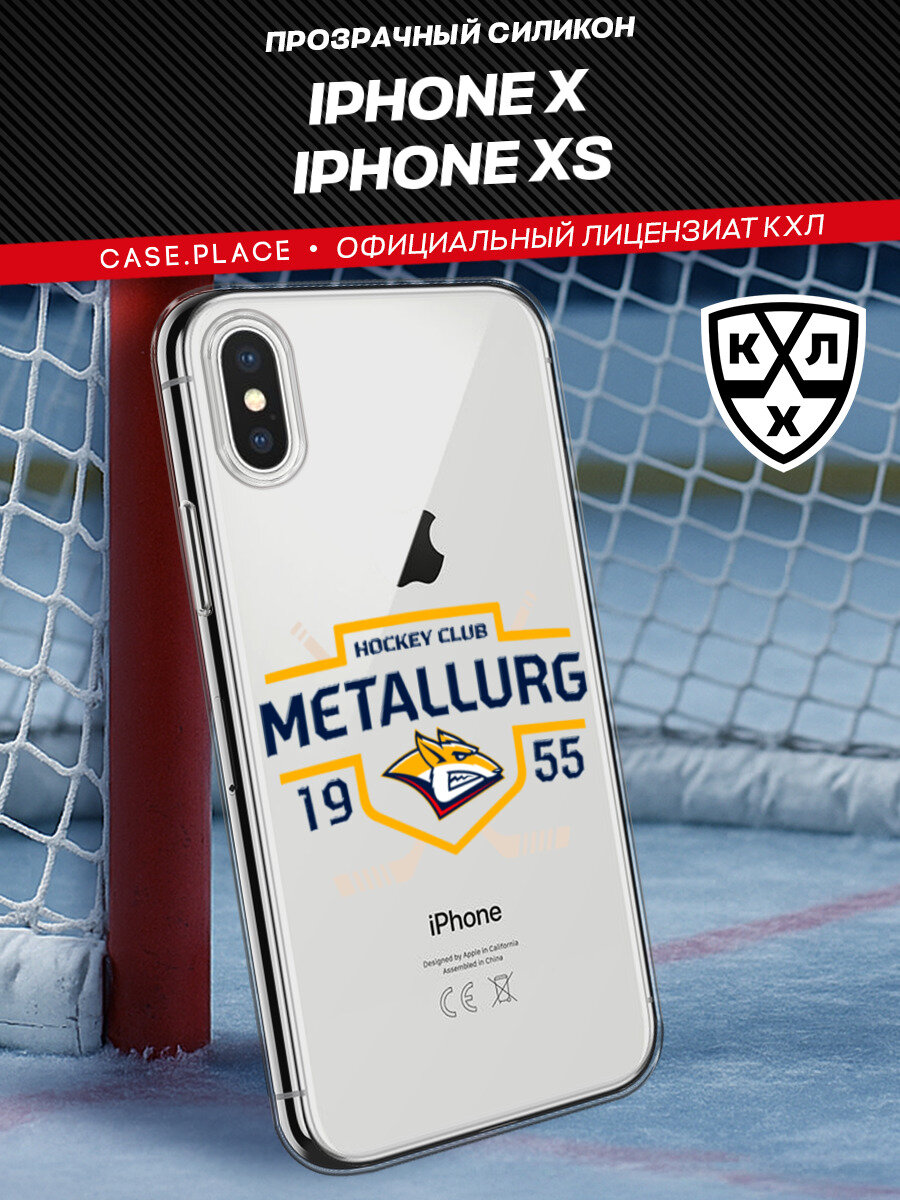 Чехол на Apple iPhone X/XS / Айфон X/XS с принтом "КХЛ Металлург 2"