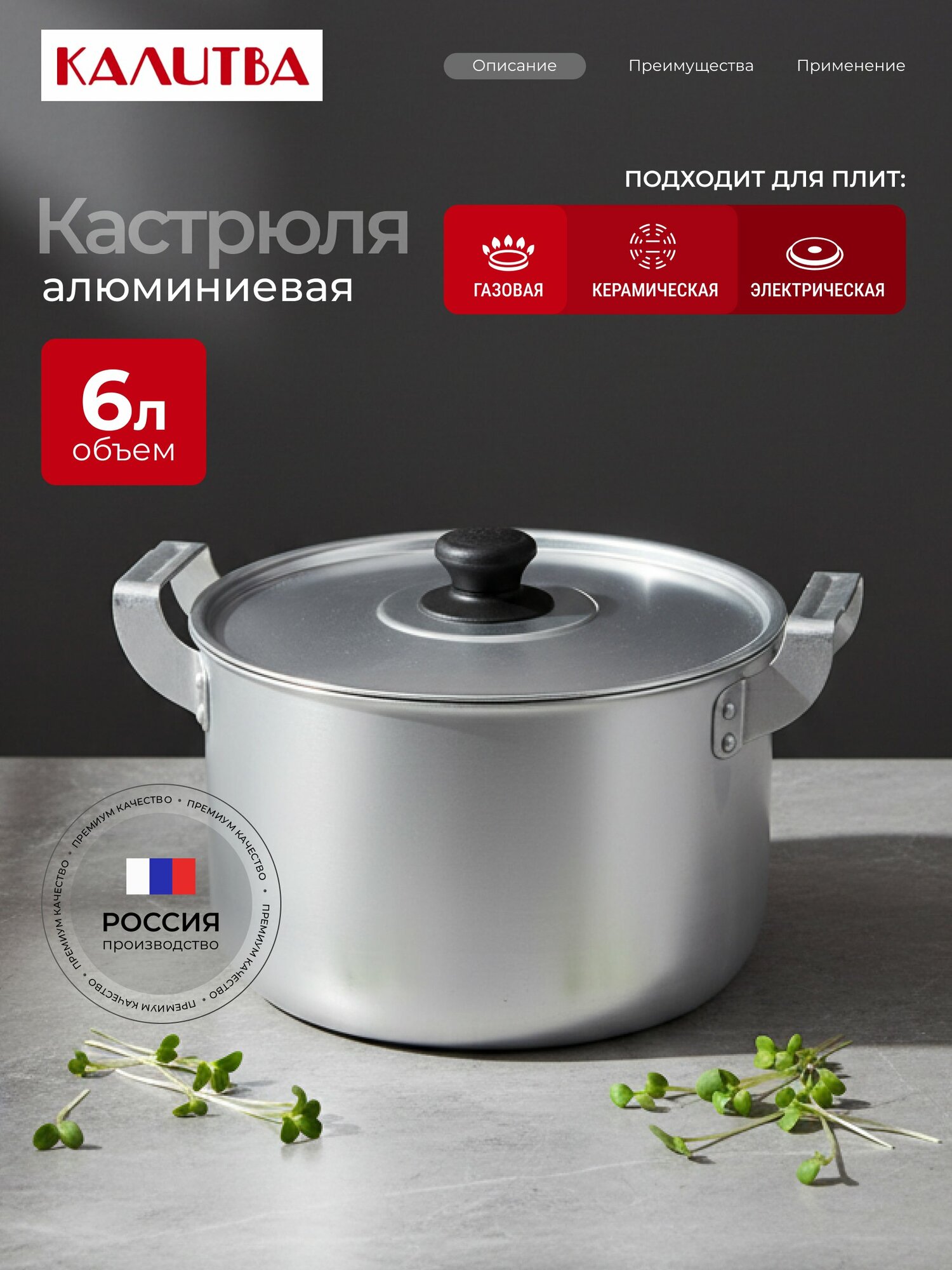 Кастрюля алюминиевая Калитва 6 л с алюминиевой крышкой, для газовой и электрической плиты, 14060