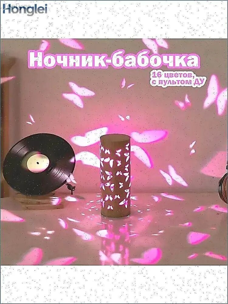 Лампа проектор Бабочки, USB, Ночник, Напольная лампа