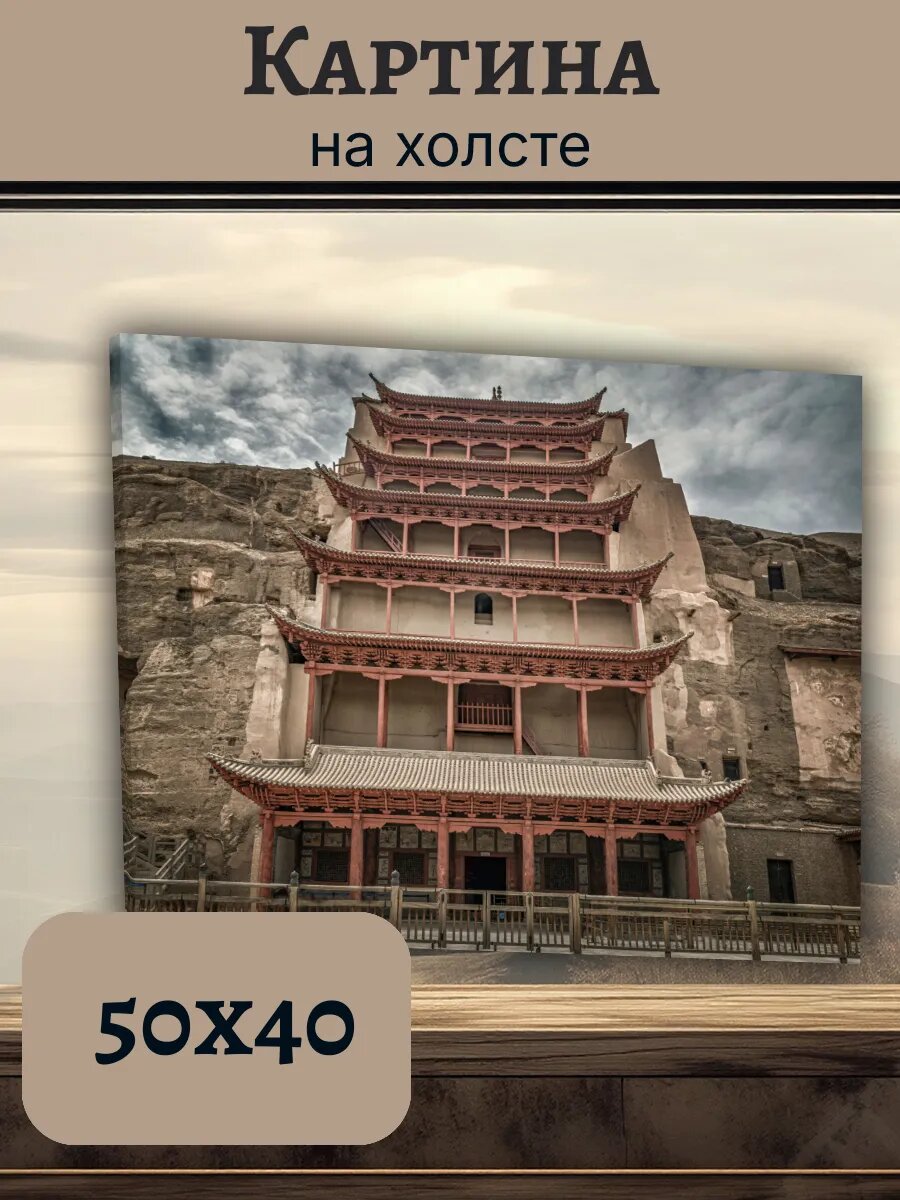 Картина Постер Китай China 40x50 традиционная пагода