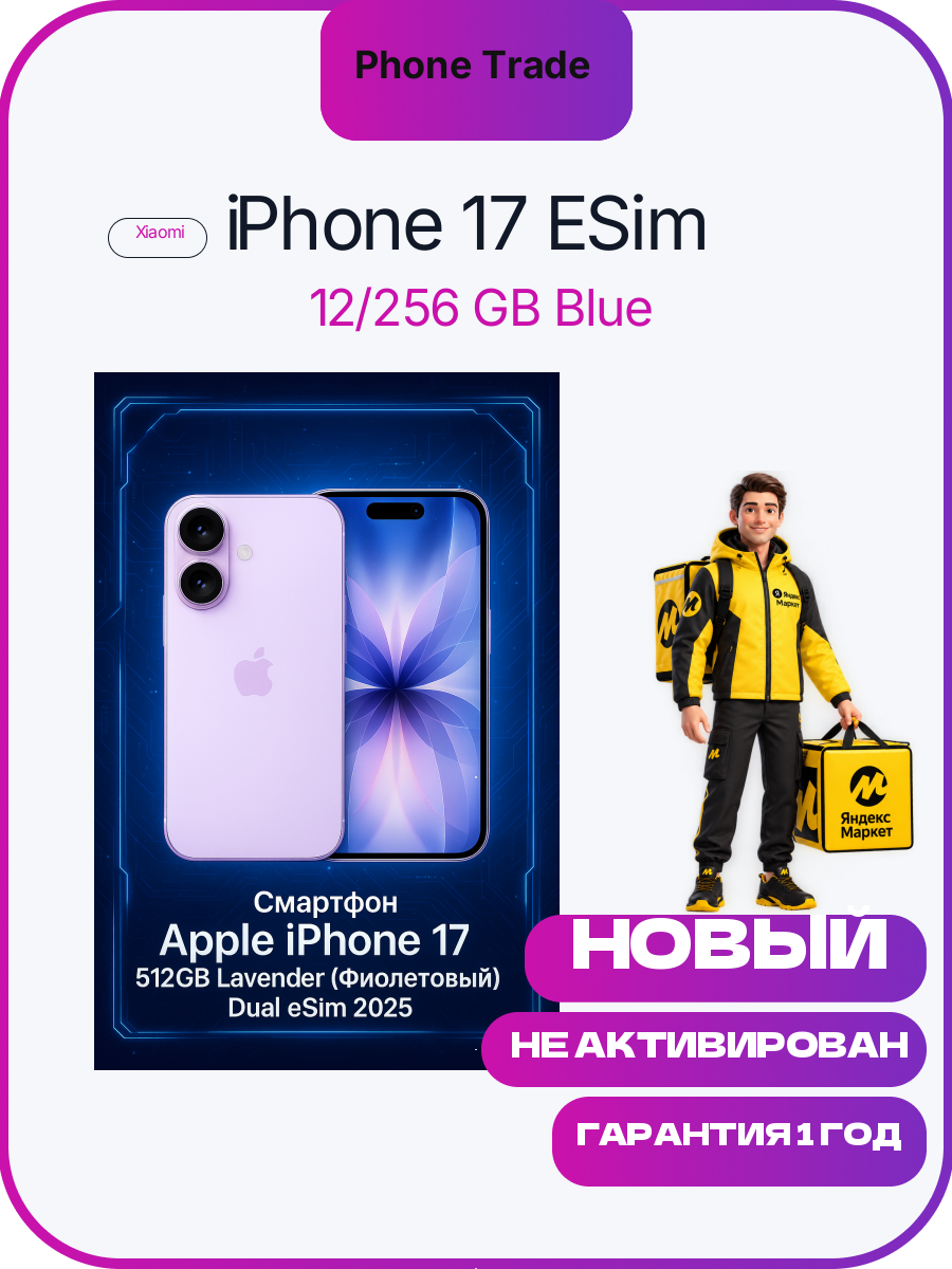 Смартфон Apple iPhone 17 512GB Lavender (Фиолетовый) Dual ESim 2025