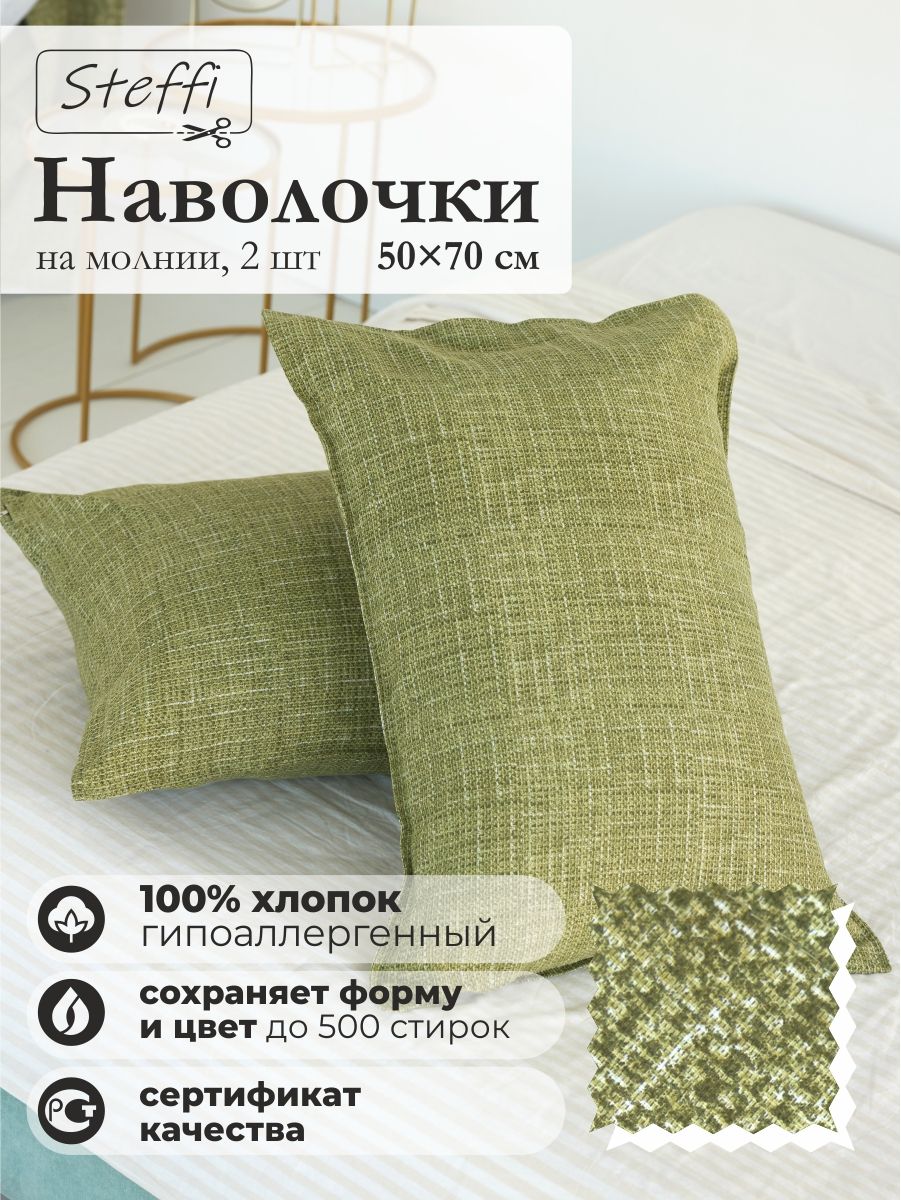 Комплект декоративных наволочек Steffi "Фэнтези" на молнии, набор съемных чехлов для диванных подушек, размер 50х70, цвет зеленый, 2 шт.