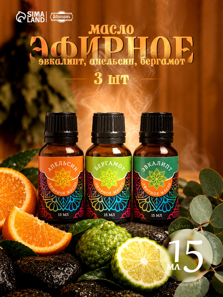 Набор масел эфирных "Гармония" (эвкалипт, апельсин, бергамот), 3х15мл
