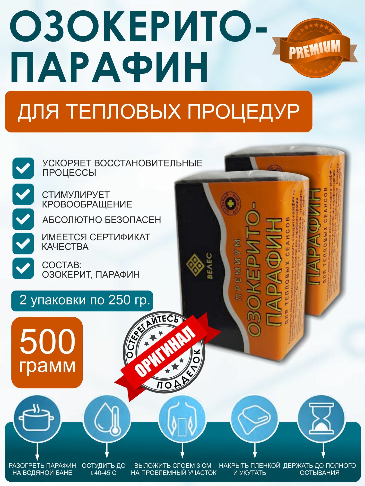 Озокерито-парафин 500 гр (2 брикета по 250 гр.)