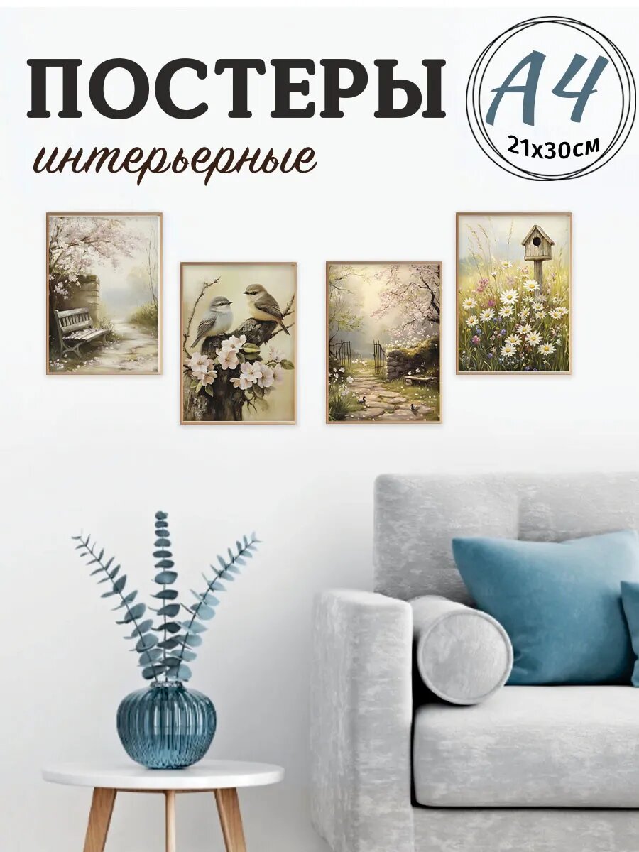 Интерьерные винтажные весенние постеры А4