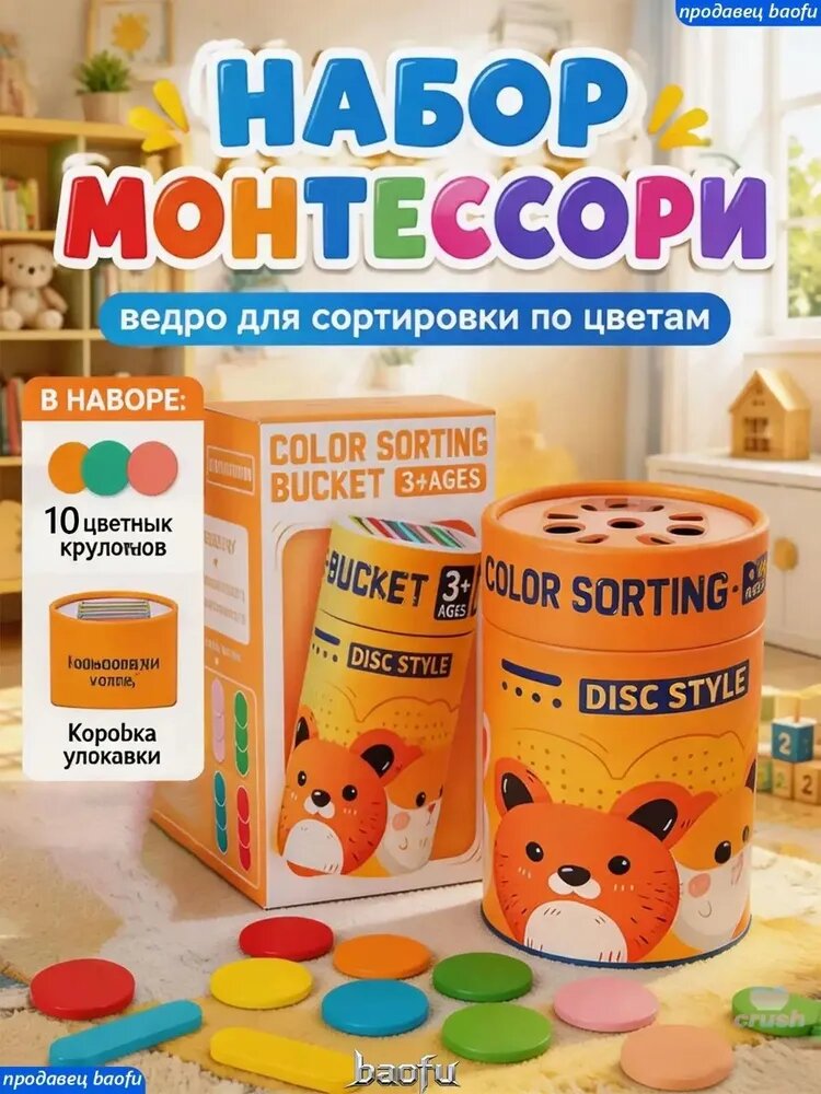 Стильный бизиборд для развития моторики и координации, ведро для сортировка цветов, предназначенная для мальчиков и девочек-10 кружочков