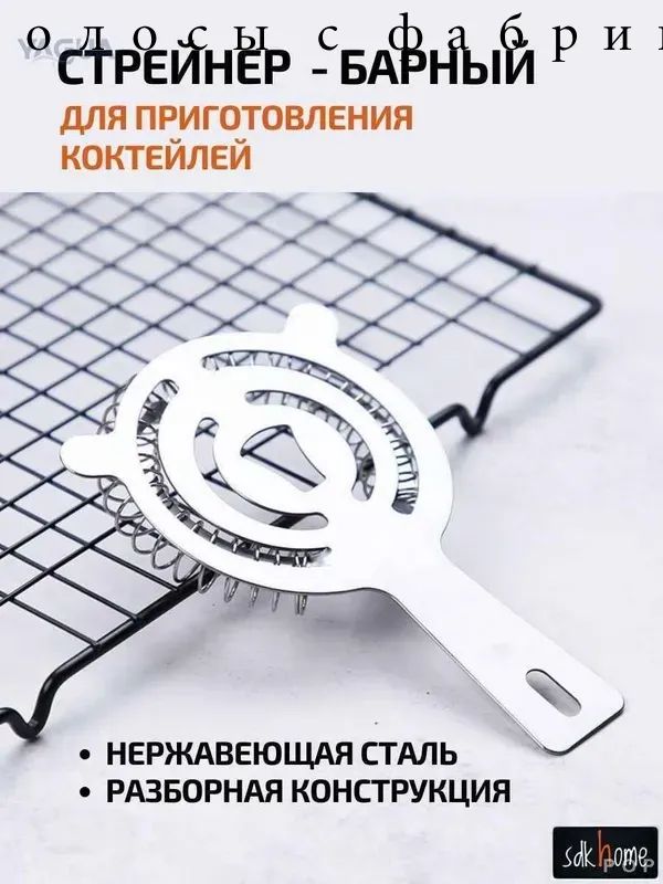 Стрейнер, 1 шт