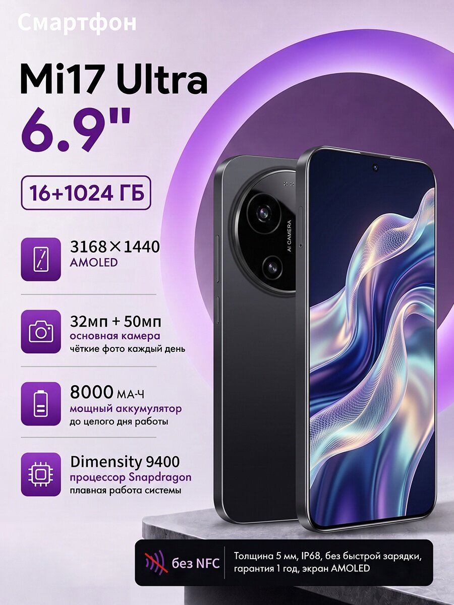 Смартфон андроид, 16+1024 ГБ, 6,9 дюйм, 8000 мАч, Android 16, поддержка разблокировки по лицу и отпечатку пальца.