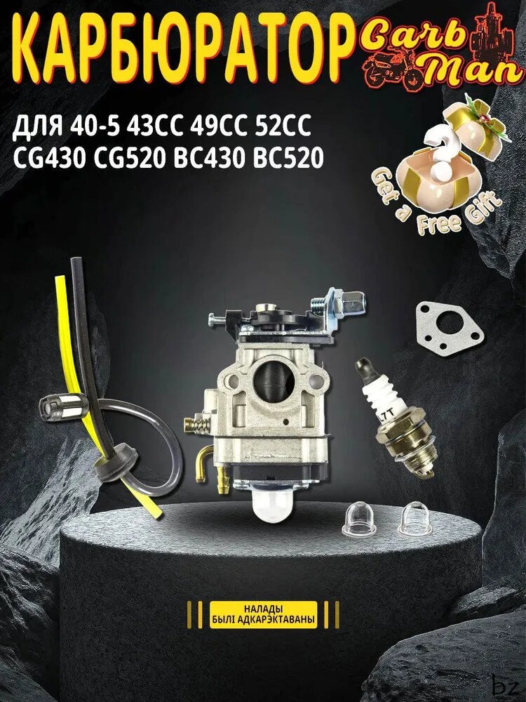 Полный сервисный набор для триммера и бензокосы (Карбюратор 43-52cc, свеча L7T, фильтр, праймер и прокладка)