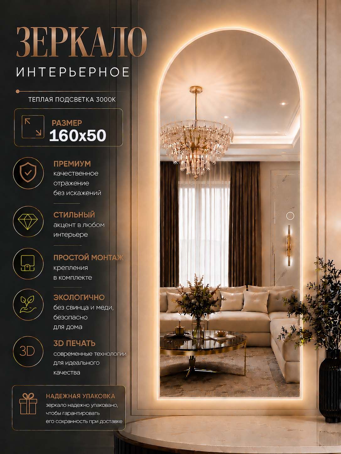 Зеркало настенное с подсветкой 3000К БП 160х50